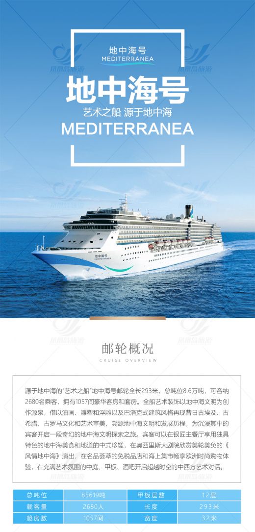 812爱达地中海号邮轮天津-济州-福冈-天津 5晚6天 山东旅游公司官方网站（银座旅游集团）0531-67898882、67897722山东省 ...